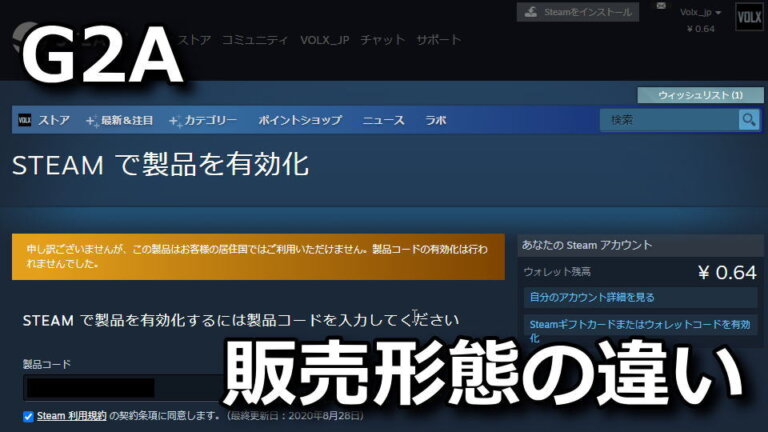 【G2A】Steam KeyとSteam Giftの違い【購入方法】 - Raison Detre - ゲームやスマホの情報サイト
