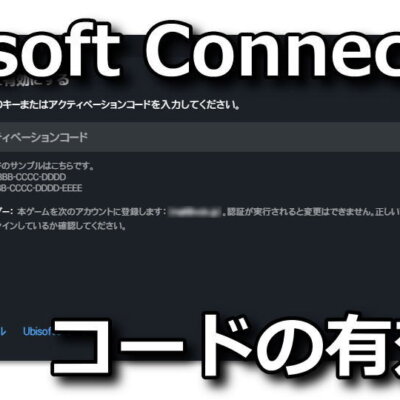 【Uplay】Ubisoft Connectのインストール方法【日本語化】