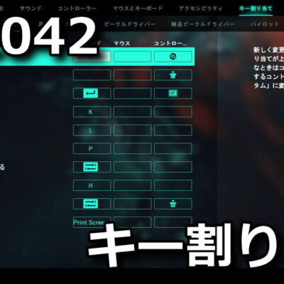 【BF2042】キーボードやコントローラーの設定【プラスメニュー】 - Raison Detre - ゲームやスマホの情報サイト