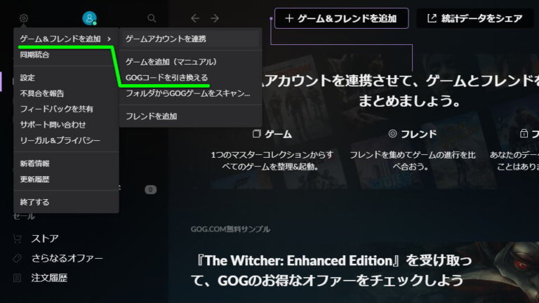 【GOG.com】製品コードを入力してゲームを登録する方法【Redeem code】 - Raison Detre - ゲームやスマホの情報サイト