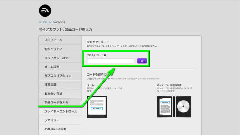 【Origin】プロダクトコードを入力してゲームを登録する方法【製品コード】 - Raison Detre - ゲームやスマホの情報サイト