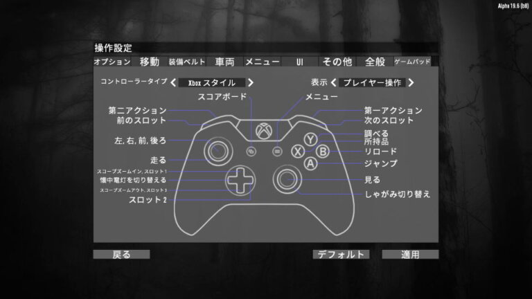 【7 Days to Die】キーボードやコントローラーの設定【操作方法】 - Raison Detre - ゲームやスマホの情報サイト