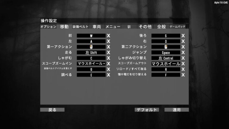 【7 Days to Die】キーボードやコントローラーの設定【操作方法】 - Raison Detre - ゲームやスマホの情報サイト