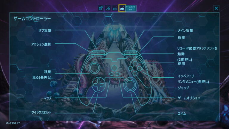 【ARK Survival Evolved】キーボードやコントローラーの設定【操作方法】 - Raison Detre - ゲームやスマホの情報サイト