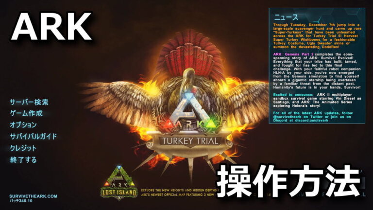 【ARK Survival Evolved】キーボードやコントローラーの設定【操作方法】 | Raison Detre - ゲームやスマホの情報サイト