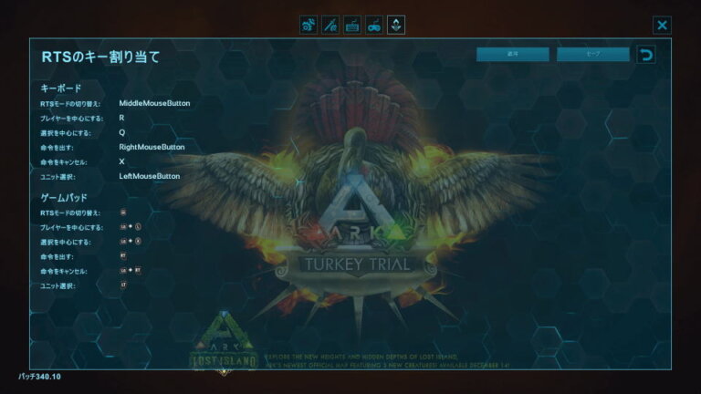 【ARK Survival Evolved】キーボードやコントローラーの設定【操作方法】 | Raison Detre - ゲームやスマホの情報サイト