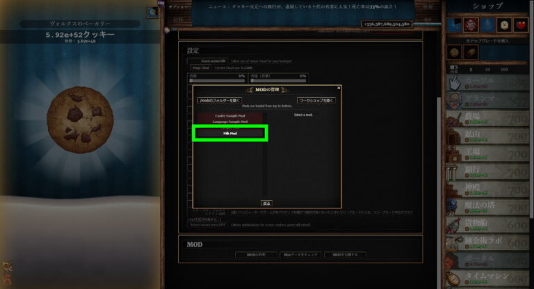 【Cookie Clicker】MODをインストールする方法【第三者】 - Raison Detre - ゲームやスマホの情報サイト