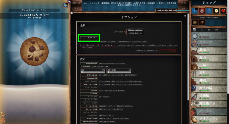 【Cookie Clicker】MODをインストールする方法【第三者】 - Raison Detre - ゲームやスマホの情報サイト