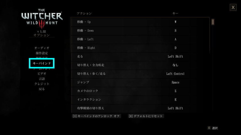 【The Witcher 3】キーボードやコントローラーの設定【操作方法】 - Raison Detre - ゲームやスマホの情報サイト