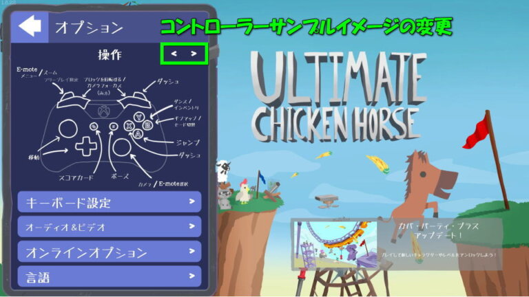 【Ultimate Chicken Horse】キーボードやコントローラーの設定【操作方法】 - Raison Detre - ゲームやスマホの情報サイト