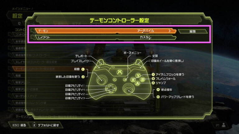 【DOOM Eternal】キーボードやコントローラーの設定【操作方法】 - Raison Detre - ゲームやスマホの情報サイト