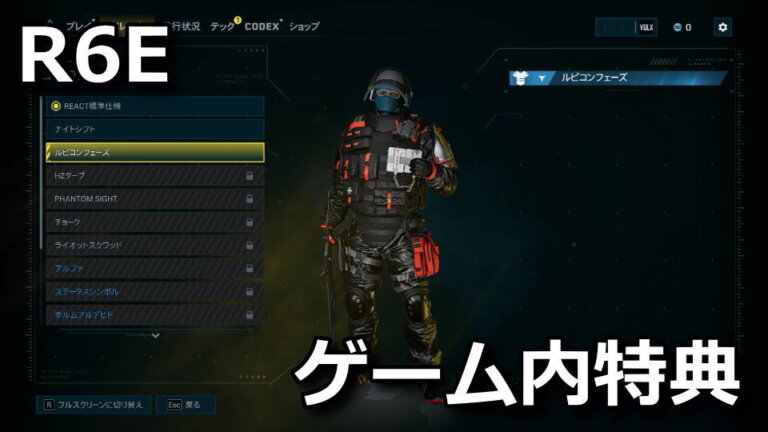 【R6E】Prime Gamingで特典を受け取る方法【Ubisoft】 - Raison Detre - ゲームやスマホの情報サイト