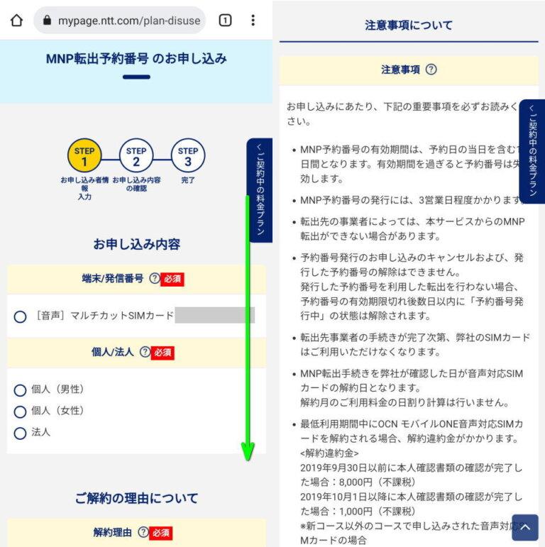 【MNP】OCN モバイル ONEで予約番号を発行する方法【転出】 - Raison Detre - ゲームやスマホの情報サイト