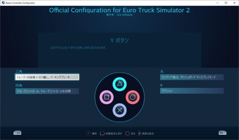 【ETS2】キーボードやコントローラーの設定【操作方法】 - Raison Detre - ゲームやスマホの情報サイト