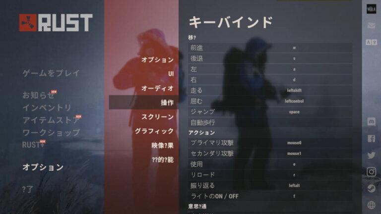 【Rust】キーボード設定と日本語化する方法【操作方法】 - Raison Detre - ゲームやスマホの情報サイト