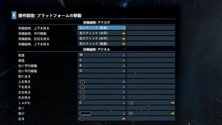 【X4: Foundations】キーボードやコントローラーの設定【操作方法】 - Raison Detre - ゲームやスマホの情報サイト