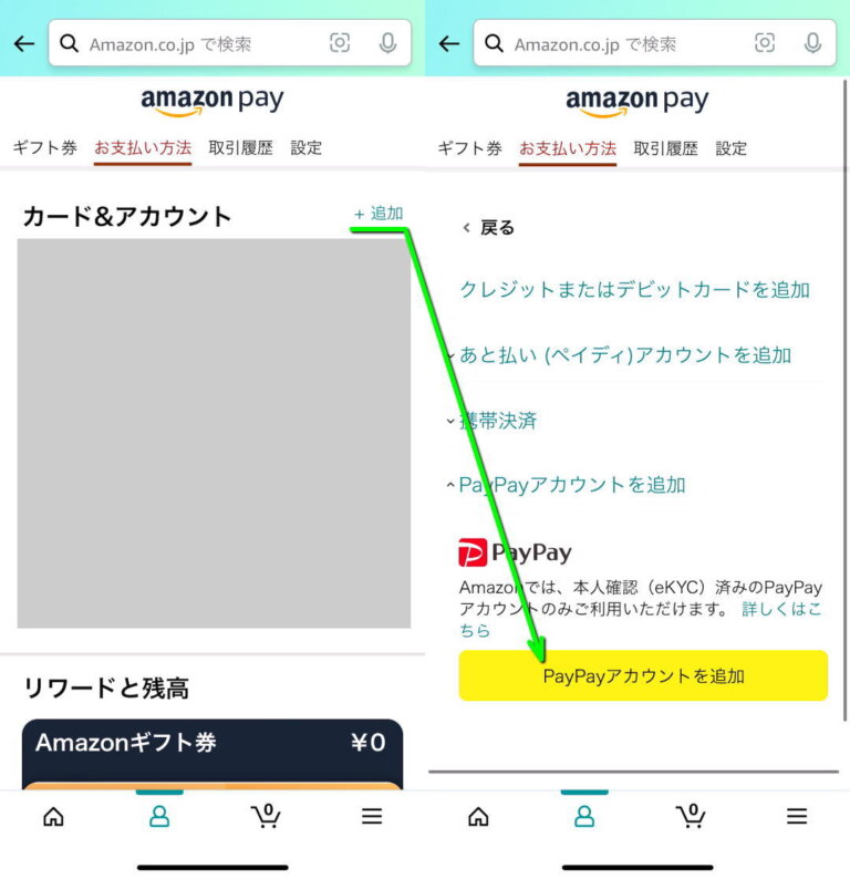 【Amazon】PayPayを支払い方法に追加する方法【アカウント連携】 - Raison Detre - ゲームやスマホの情報サイト
