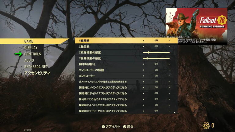 【Fallout 76】キーボードやコントローラーの設定【操作方法】 - Raison Detre - ゲームやスマホの情報サイト