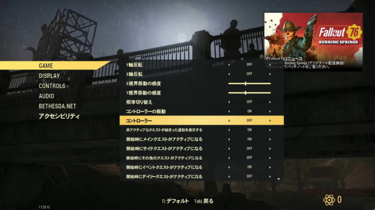 【Fallout 76】キーボードやコントローラーの設定【操作方法】 - Raison Detre - ゲームやスマホの情報サイト