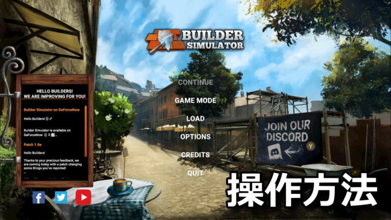 【builder Simulator】キーボードやコントローラーの設定【操作方法】 Raison Detre ゲームやスマホの情報サイト