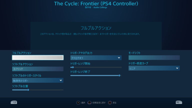 【The Cycle Frontier】コントローラーが動かない場合【対策方法】 - Raison Detre - ゲームやスマホの情報サイト