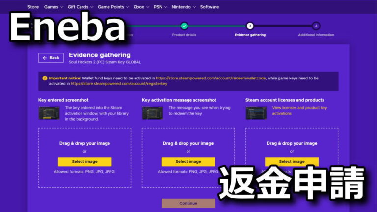 【Eneba】返金申請を行う方法【認証不可】 - Raison Detre - ゲームやスマホの情報サイト