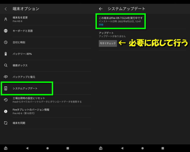 【Fireタブレット】OSの確認とアップデートする方法【バージョン】 - Raison Detre - ゲームやスマホの情報サイト