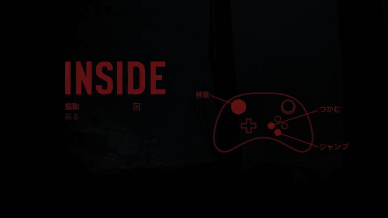 【INSIDE】キーボードやコントローラーの設定【操作方法】 - Raison Detre - ゲームやスマホの情報サイト