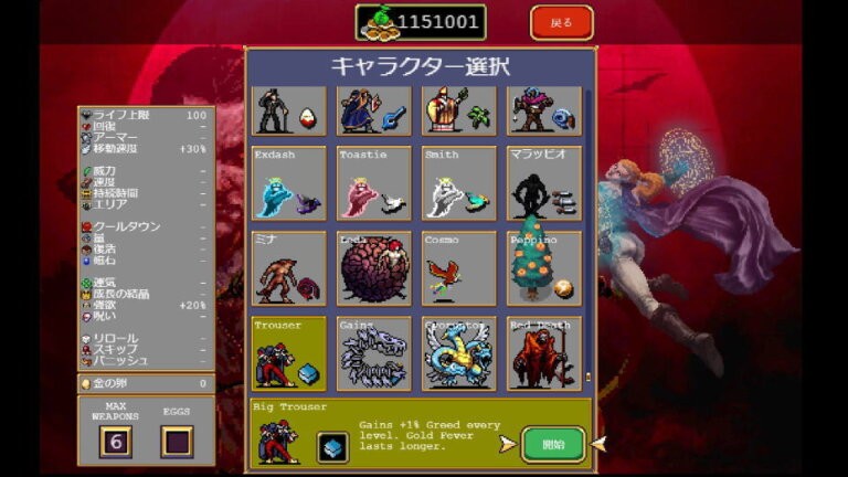 【Vampire Survivors】Big Trouserを入手する方法【Candybox】 - Raison Detre - ゲームや ...