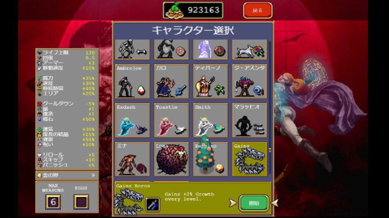 【Vampire Survivors】Big Trouserを入手する方法【Candybox】 - Raison Detre - ゲームや ...