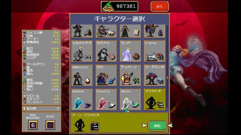 【Vampire Survivors】Forbidden Scrolls of Morbaneの入手方法【効果解説】 - Raison ...