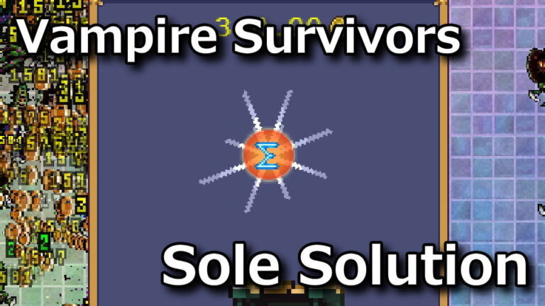 【Vampire Survivors】Victory SwordとSole Solutionの性能【進化素材】 - Raison Detre ...