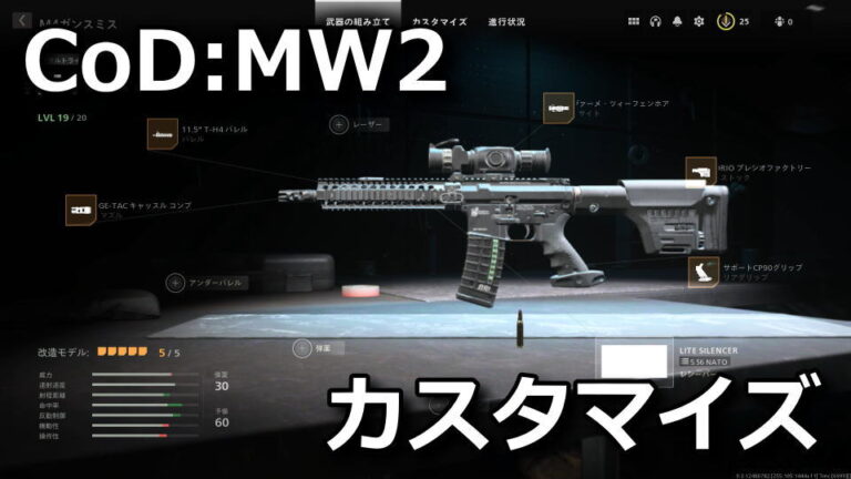 【CoD:MW2】武器のカスタマイズ方法【アンロック】 - Raison Detre - ゲームやスマホの情報サイト