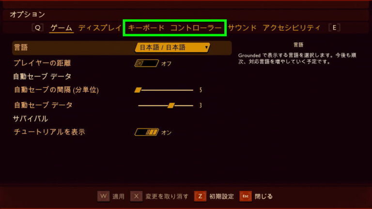 【Grounded】キーボードやコントローラーの設定【操作方法】 - Raison Detre - ゲームやスマホの情報サイト