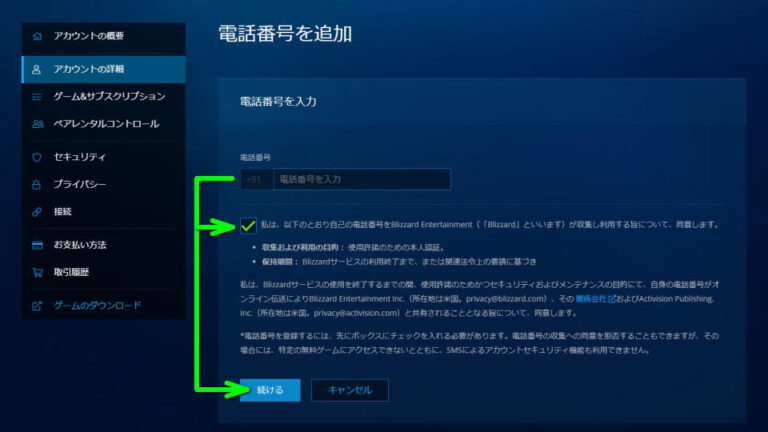 【Battle.net】電話番号を追加する方法【OW2】 - Raison Detre - ゲームやスマホの情報サイト