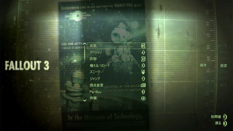 【Fallout 3】キーボードやコントローラーの設定【操作方法】 - Raison Detre - ゲームやスマホの情報サイト
