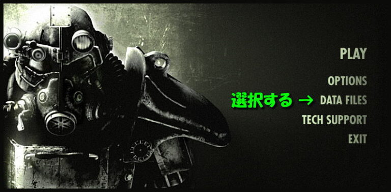 【Fallout 3】フォールアウト3を日本語化する方法【簡単解説】 - Raison Detre - ゲームやスマホの情報サイト