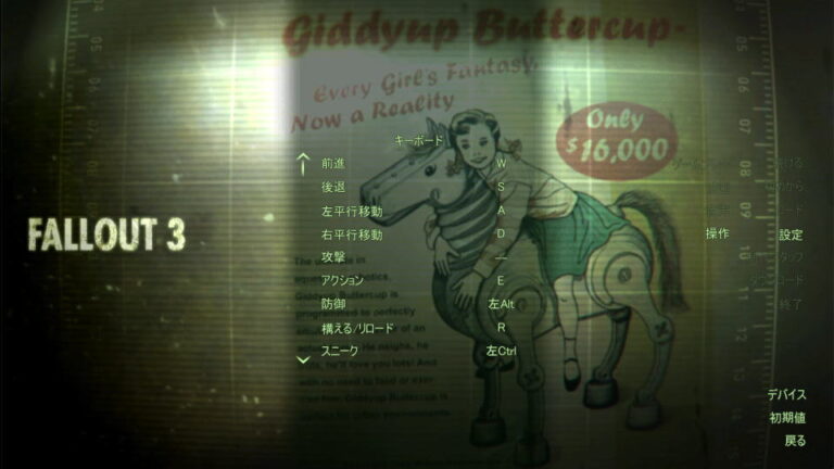 【Fallout 3】キーボードやコントローラーの設定【操作方法】 - Raison Detre - ゲームやスマホの情報サイト