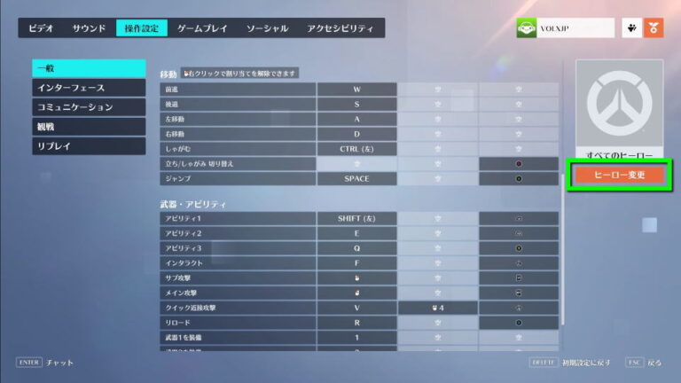 【OW2】キーボードやコントローラーの設定【操作方法】 - Raison Detre - ゲームやスマホの情報サイト