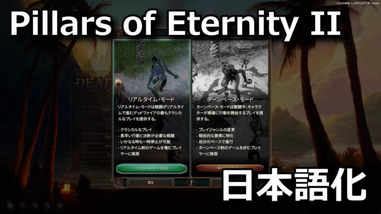 【Pillars of Eternity II: Deadfire】日本語化する方法【Steam】 - Raison Detre - ゲームや ...