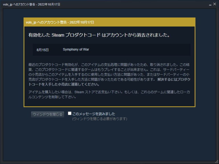 【Steam】アカウント警告によるゲーム抹消と返金申請【鍵屋】