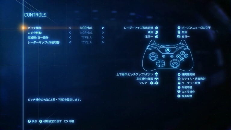 【ACE COMBAT 7】キーボードやコントローラーの設定【操作方法】 - Raison Detre - ゲームやスマホの情報サイト