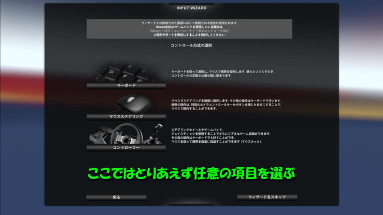 【American Truck Simulator】キーボードやコントローラーの設定【操作方法】