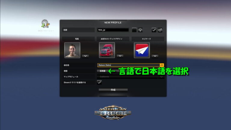 【American Truck Simulator】キーボードやコントローラーの設定【操作方法】
