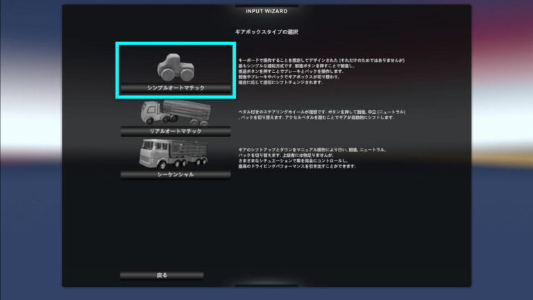 【American Truck Simulator】キーボードやコントローラーの設定【操作方法】