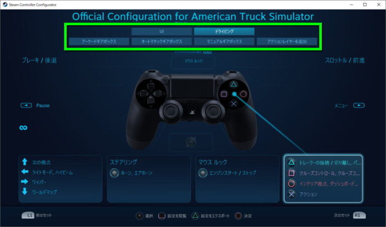 【American Truck Simulator】キーボードやコントローラーの設定【操作方法】