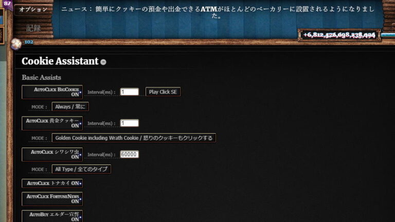 【Cookie Clicker】Cookie Assistantのオススメ設定【自動化】 - Raison Detre - ゲームやスマホの情報サイト
