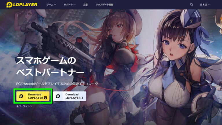 【Android】LDPlayerをインストールする方法【エミュ】 - Raison Detre - ゲームやスマホの情報サイト