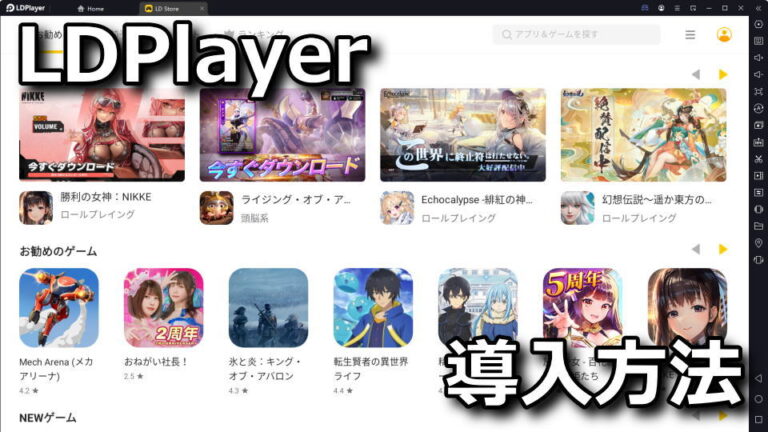 【Android】LDPlayerをインストールする方法【エミュ】 - Raison Detre - ゲームやスマホの情報サイト