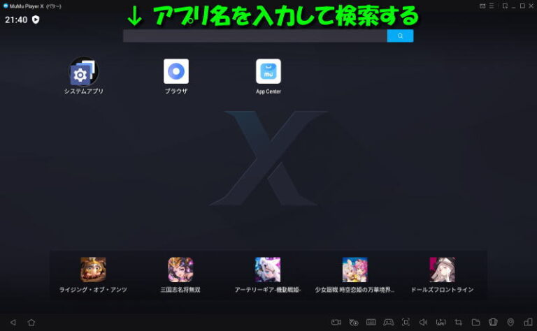 【MuMu Player X】インストールする方法【Android】 - Raison Detre - ゲームやスマホの情報サイト
